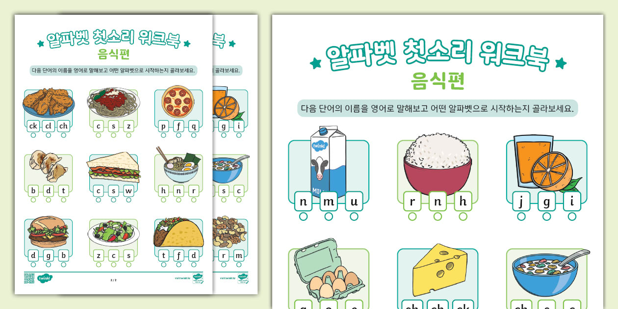 Alphabet First Letter Workbook ⎮ 알파벳 첫소리 워크북 ⎮ 음식