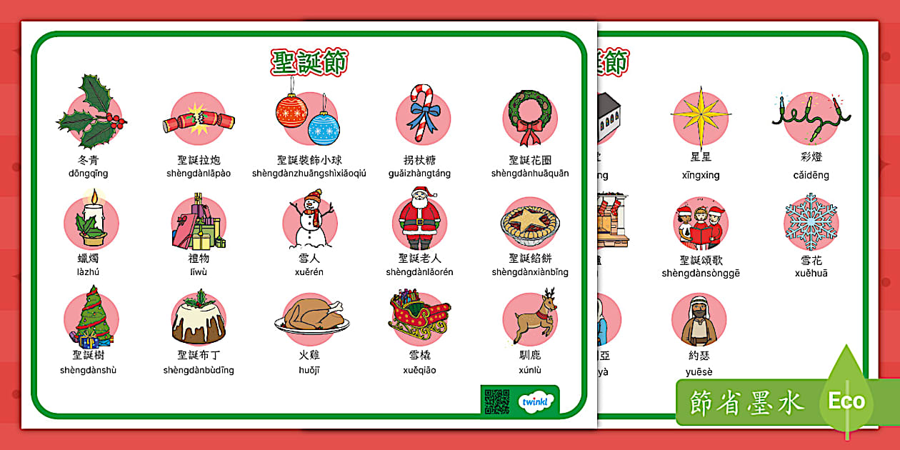 Christmas Word Mat (中文拼音） (Teacher-Made) - Twinkl