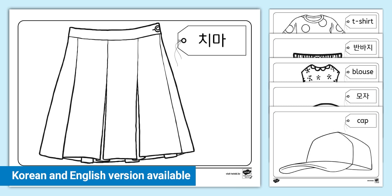 여름 옷 색칠놀이 Summer Clothes Coloring Sheets