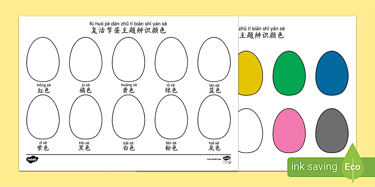 *Singapore Mandarin with Pinyin Easter Egg Colour Recognition Worksheets*