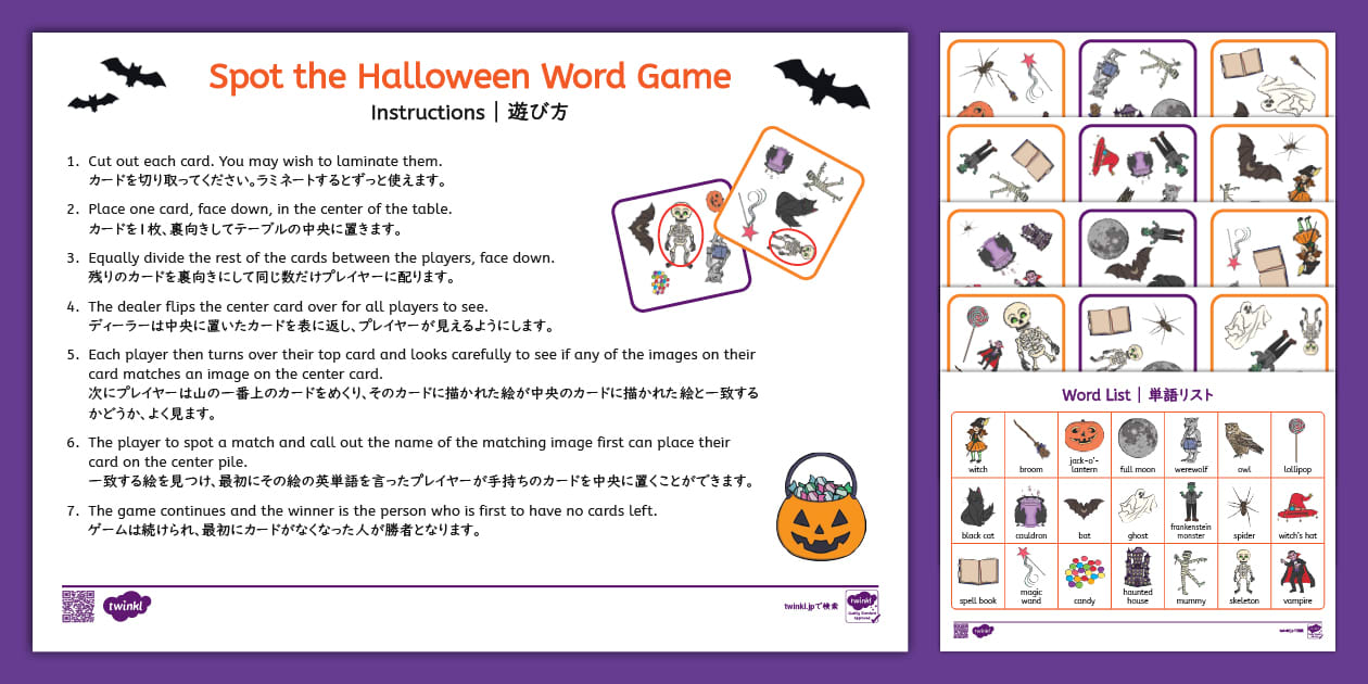 ハロウィン英語ゲーム 英単語を見るけよう！Halloween Spot the English Words Card Game