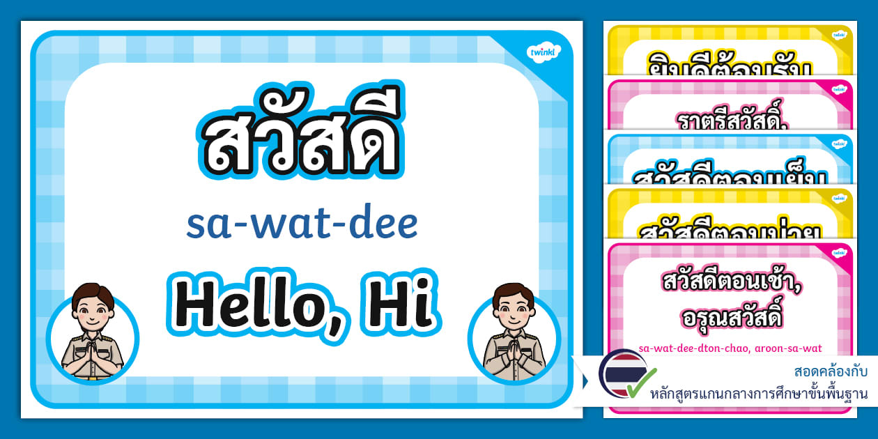 Thai Basic Phrase Posters with English Pronunciation