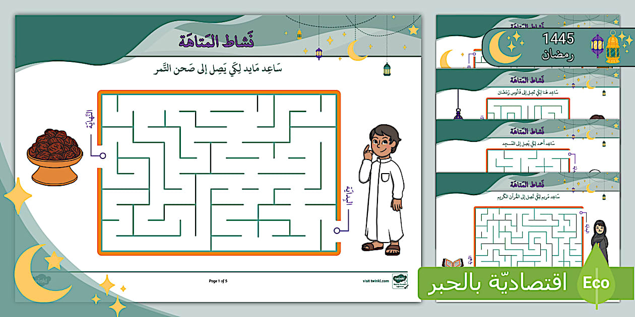 لعبة المتاهة للأطفال | ألعاب لتنمية ذكاء الأطفال من توينكل