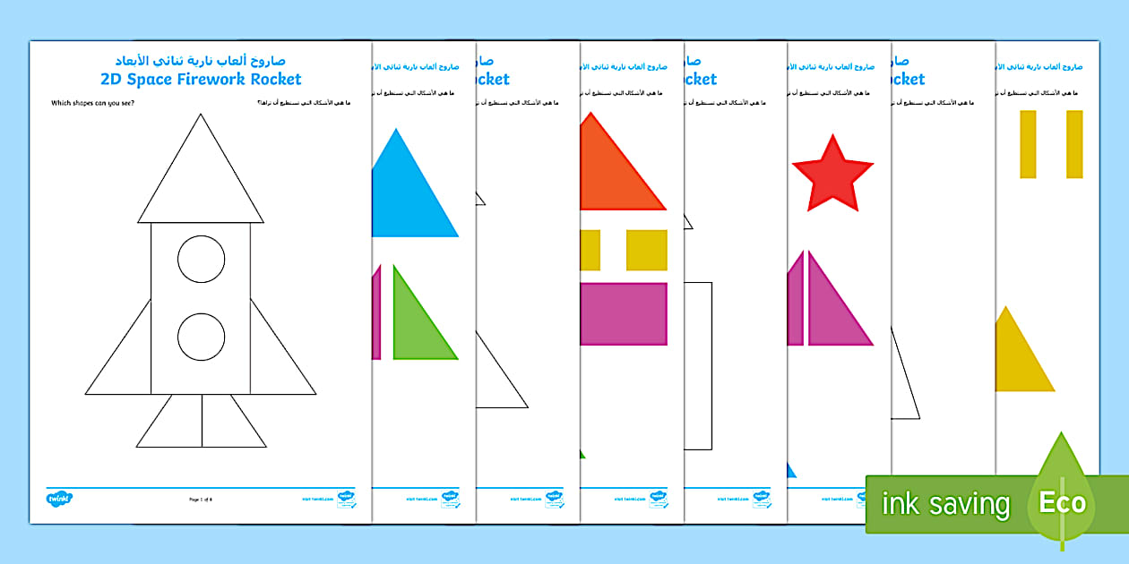 2D Shapes Firework Cut Out Matching Activity Arabic/English