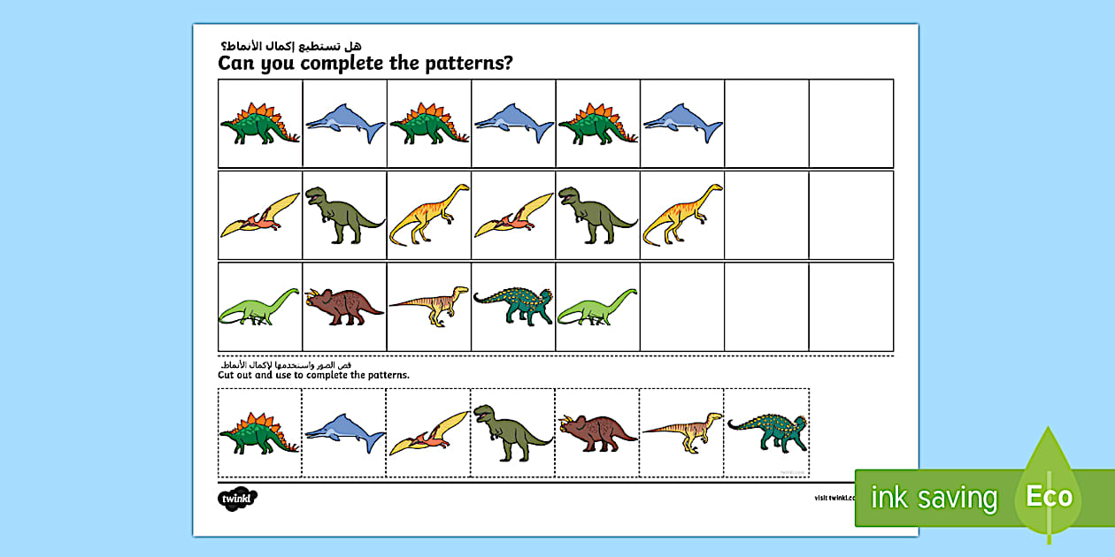 Dinosaur Complete the Pattern Worksheet / Worksheet Arabic/English