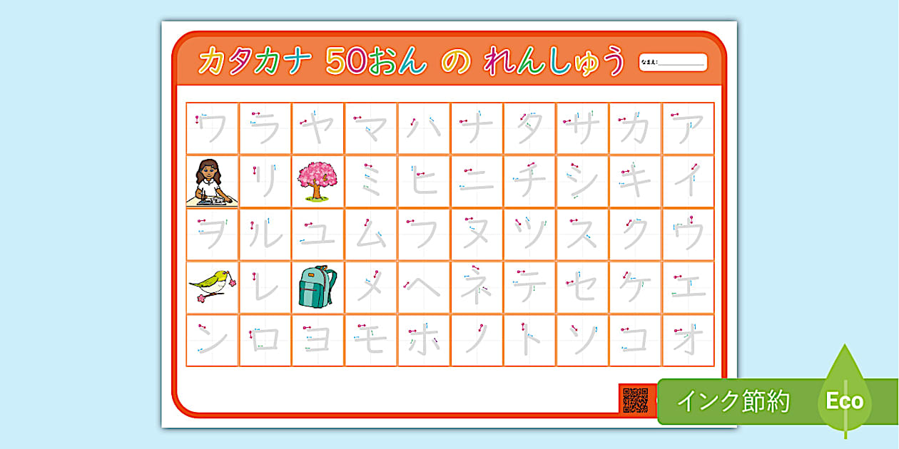 カタカナ 50音表 なぞり書きプリント カタカナなぞり書き表 書き順付き