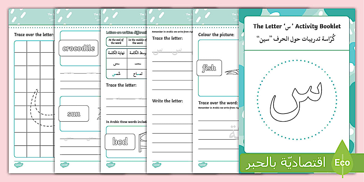 ' س ' Learning Arabic Letters Activity booklet - Twinkl