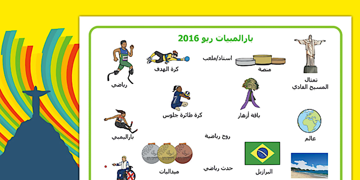 Black and White Rio Paralympics 2016 Word Mat Arabic