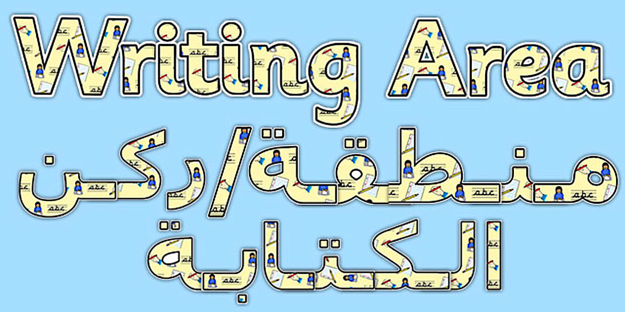 Writing Area Display Lettering Arabic Translation-Arabic-translation