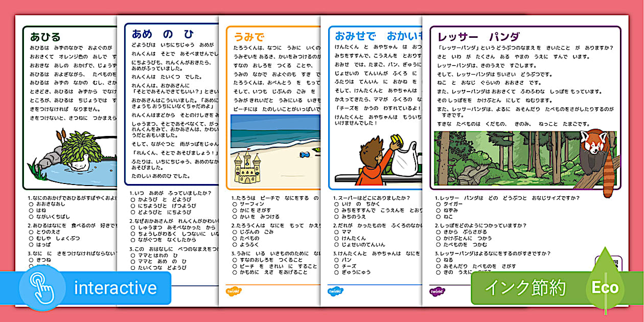 Hiragana Reading Comprehension Pack (Japanese) - Twinkl