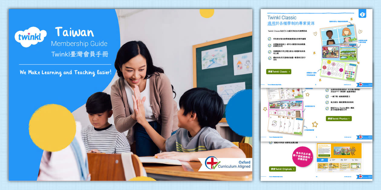 臺灣會員手冊 / Taiwan Membership Guide - Twinkl