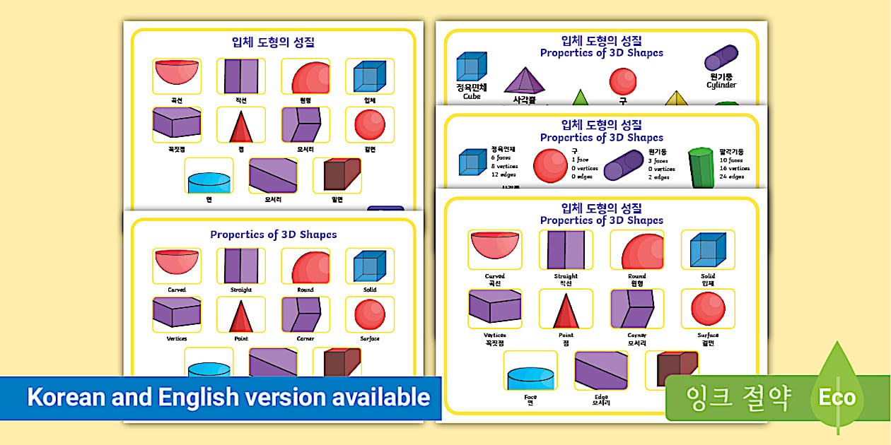 입체 도형 용어 단어 매트 3D Shapes Vocabulary Word Mat