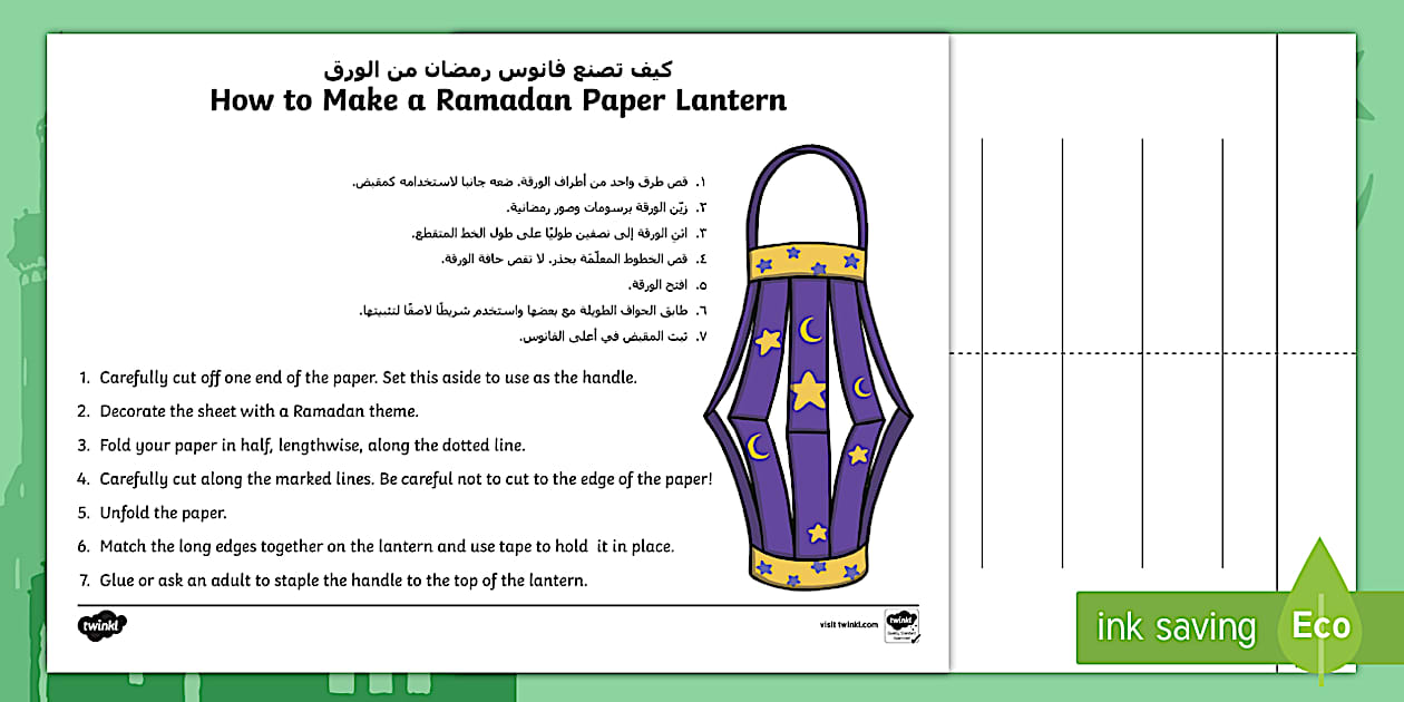 Ramadan Lantern Paper Craft - Arabic/English (teacher made)