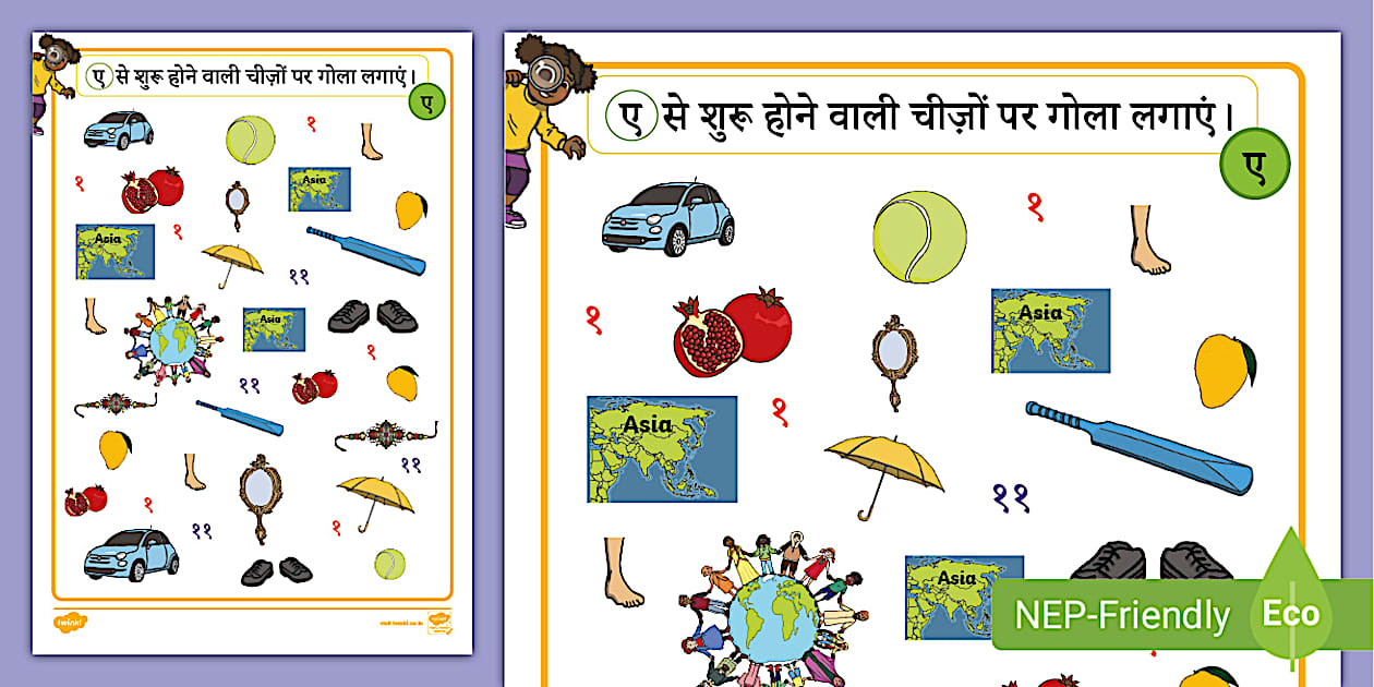 I Spy the Initial Sound ए (teacher made) - Twinkl