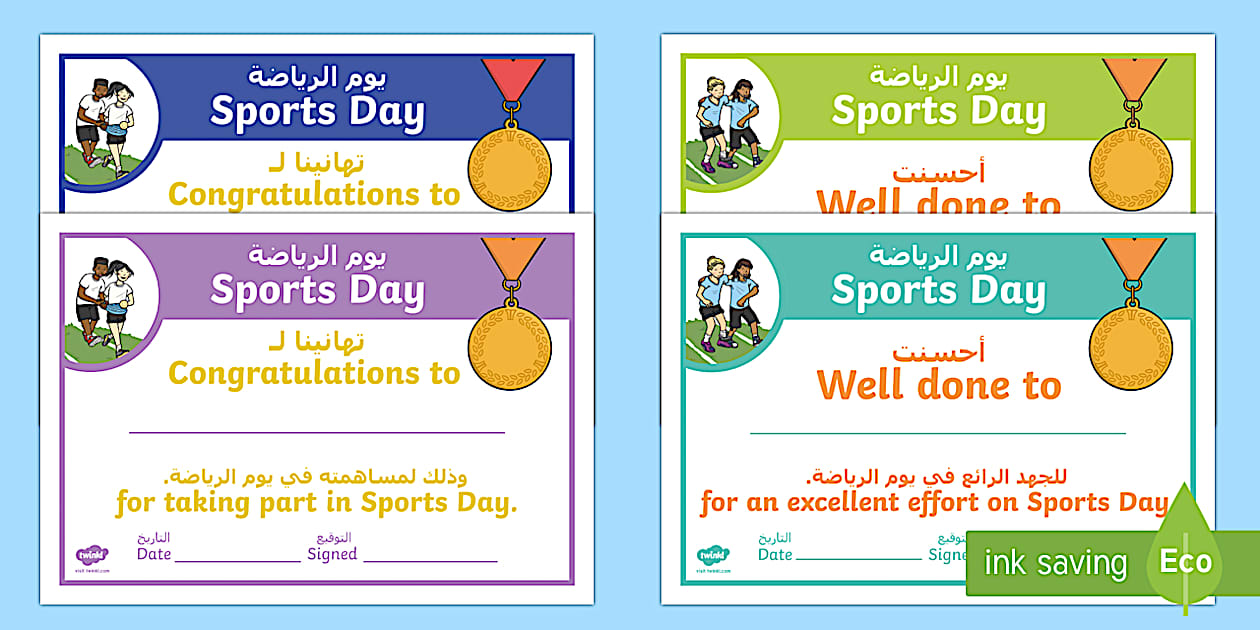 Sports Day Effort Certificates Arabic/English - Sports Day Effort ...
