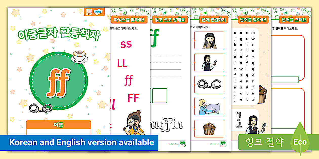 파닉스 ⅼ 이중글자 활동책자 ⅼ ff - Twinkl