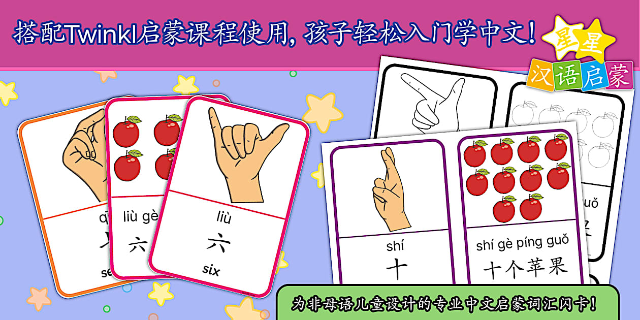 * NEW * Twinkl Starry Chinese Starters Lesson 2 Flash Cards Twinkl 星星汉语 ...