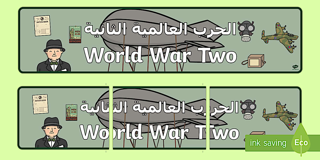 World War Two Display Banner Arabic/English