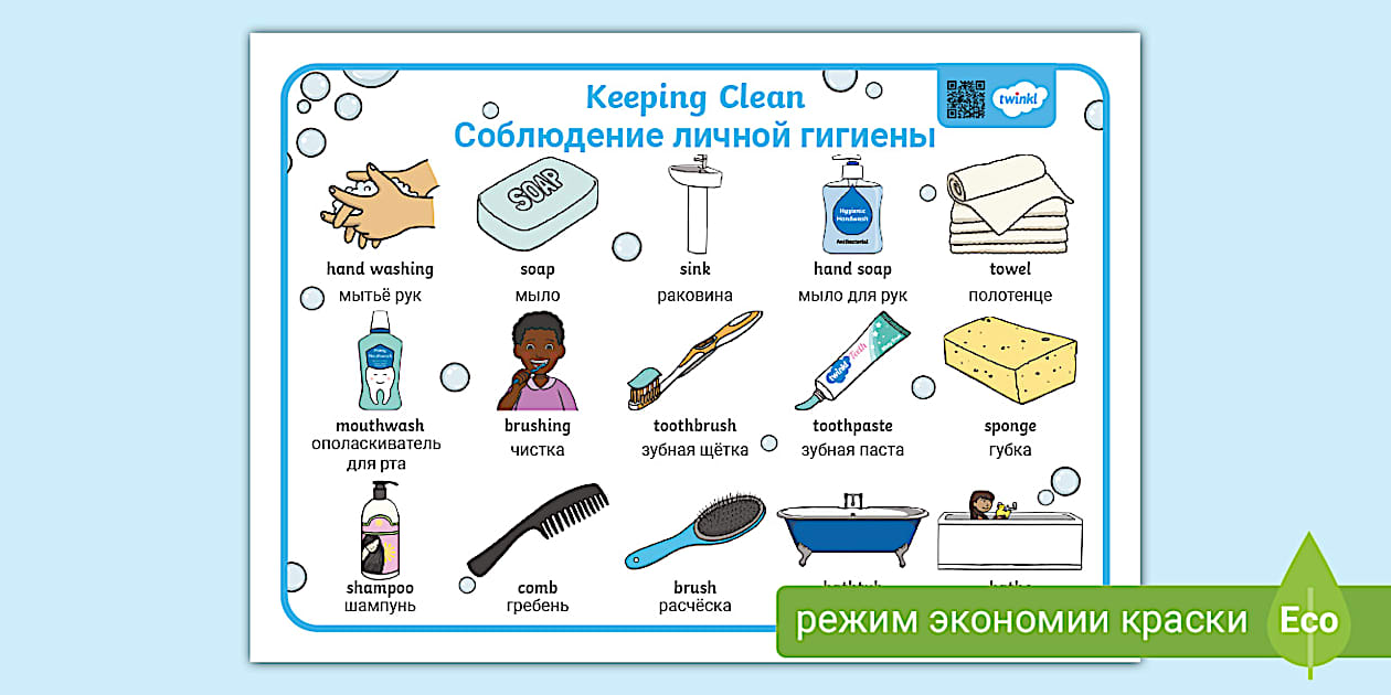 Russian Translation Keeping Clean Word Mat (teacher made)