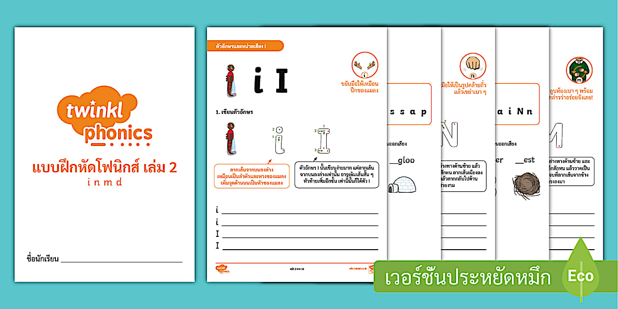 แบบฝึกหัด Phonics PDF (i n m d) - สื่อการสอนภาษาอังกฤษ