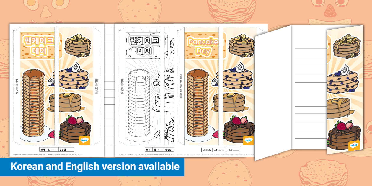 팬케이크 데이 접히는 글쓰기 템플릿 Pancake Day Folding Writing Template