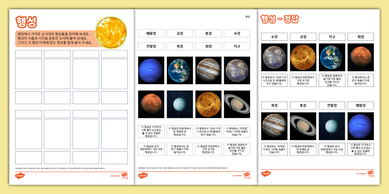 태양계와 행성 특징 오려 붙이기 Solar System and Planets Sorting Activity