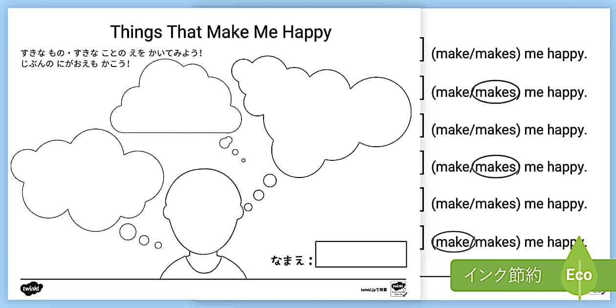 Things That Make Me Happy わたしのすきなこと 英語のプリント