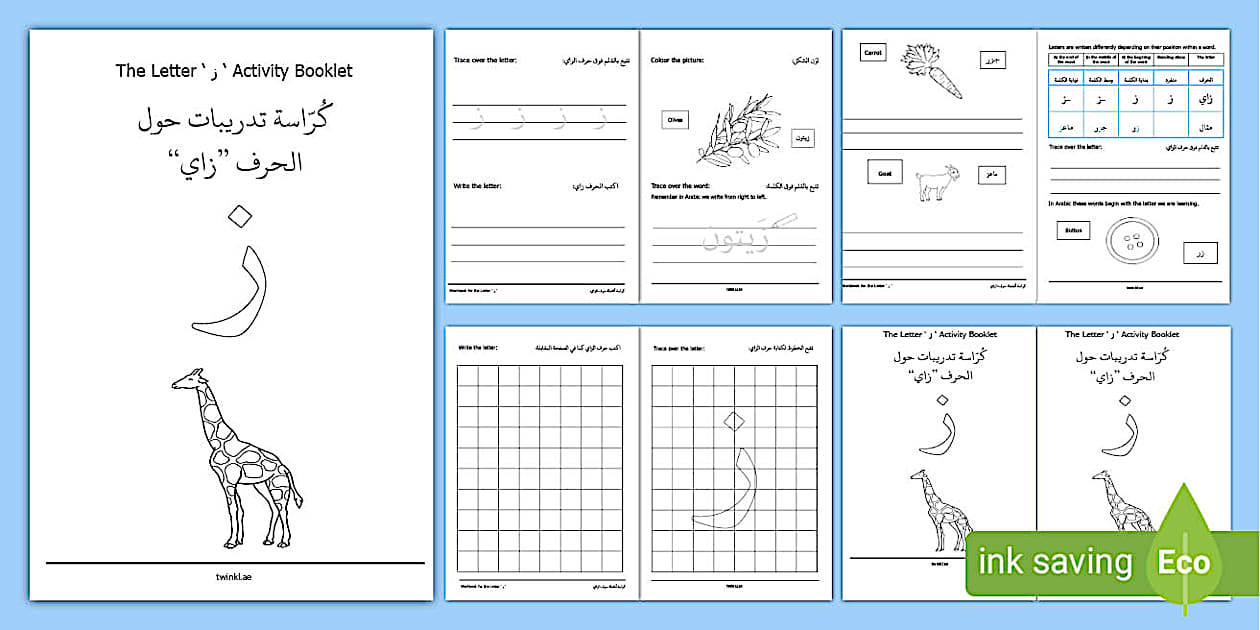 ' ز ' Learning Arabic Letters Activity booklet