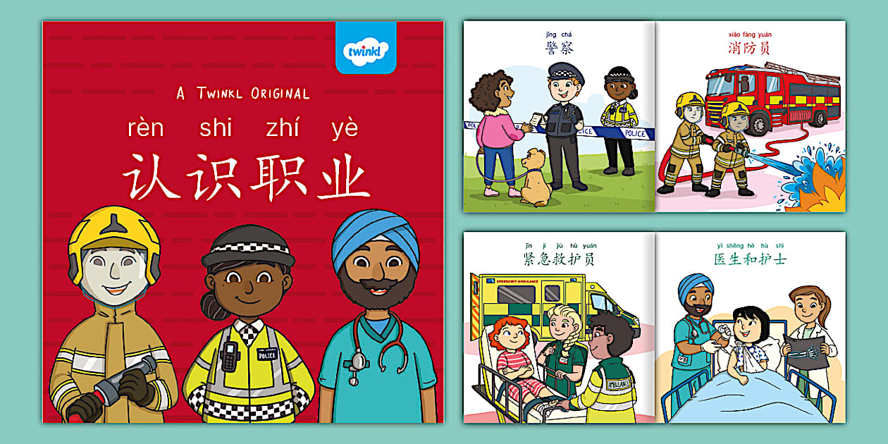 *Singapore Mandarin with Pinyin Let's Meet People Who Help Us! eBook*