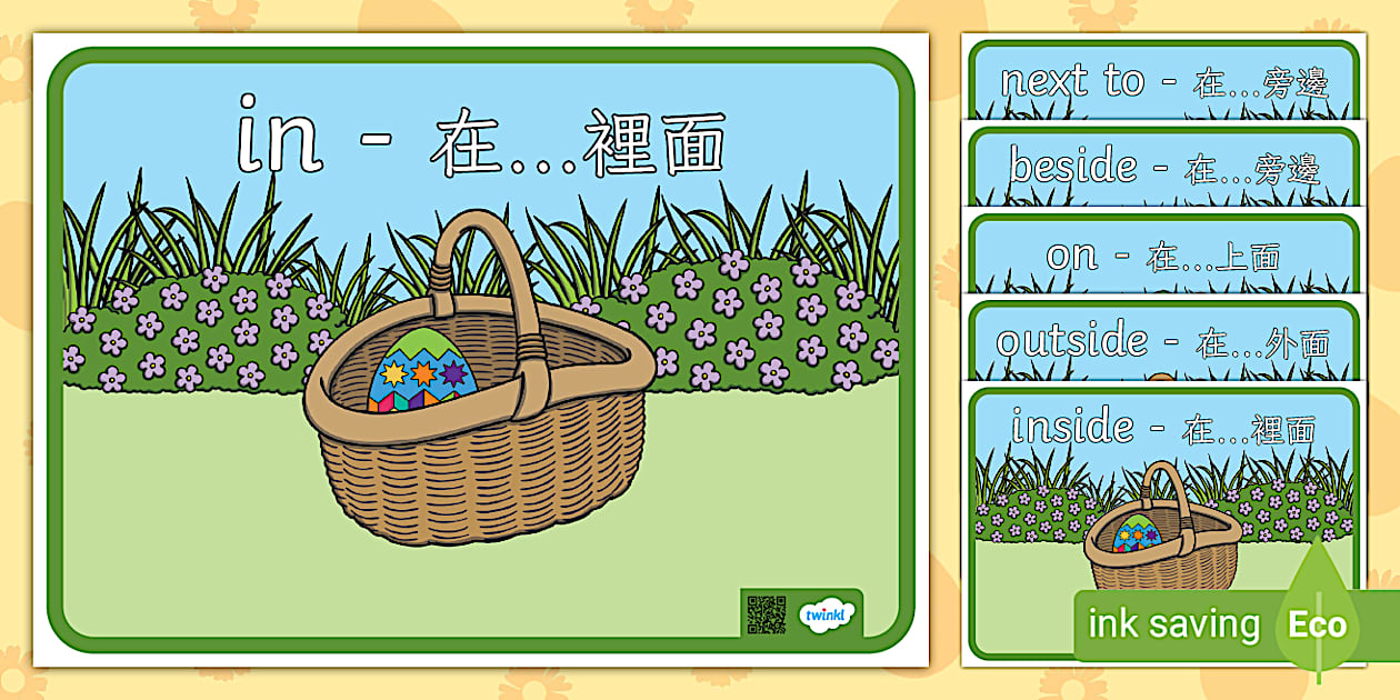 復活節主題地方介系詞海報｜Easter Egg Positional Language｜中英雙語