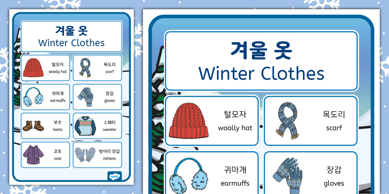 겨울 옷 포스터 | Winter Clothes Display Poster