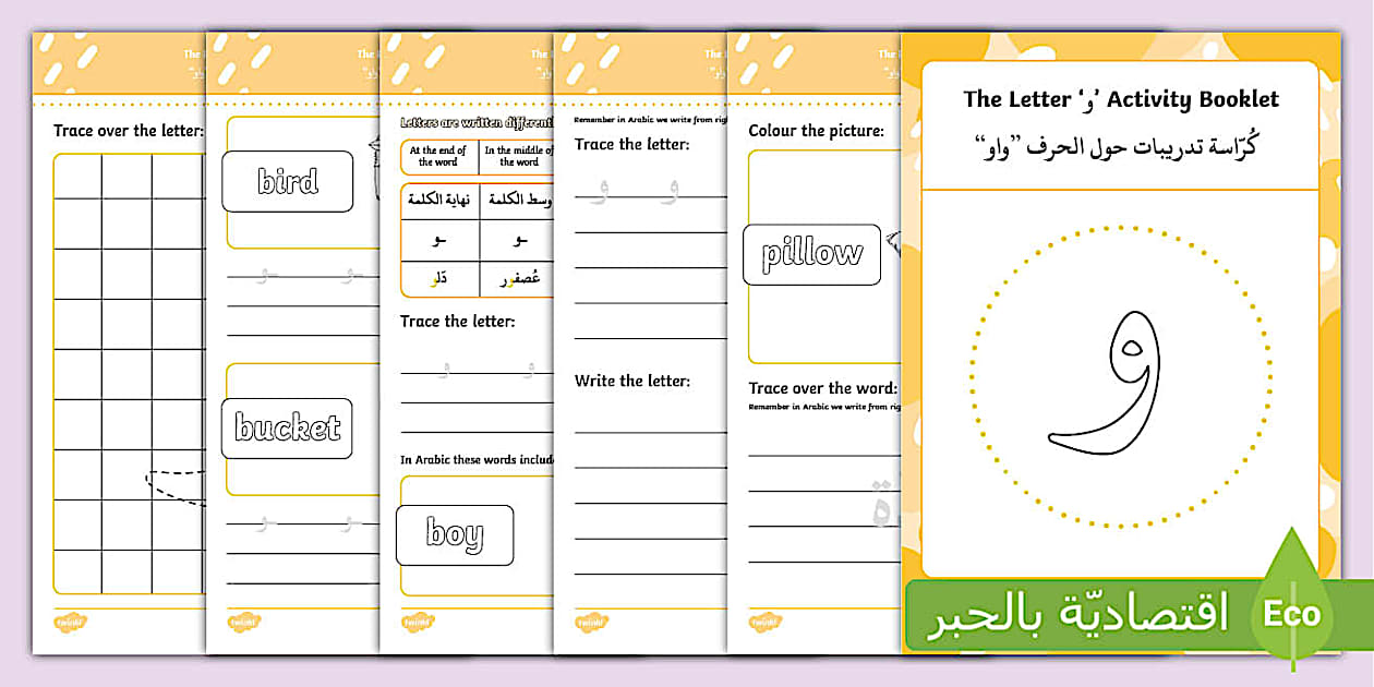 ' و ' Learning Arabic Letters Activity Booklet