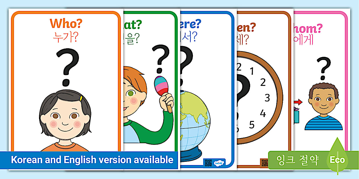 육하원칙 디스플레이 포스터 Question Display Posters