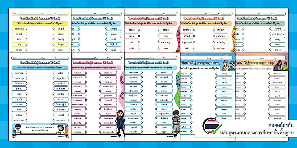 ชุดรวมสื่อใบงานจับคู่คำพ้องความหมายภาษาอังกฤษระดับ A1-C2 (CEFR level)