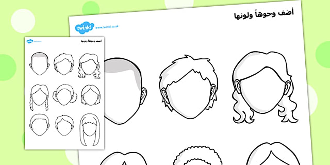 أوراق نشاط وجوه فارغة - موارد تعليمية، وسائل تعليمية