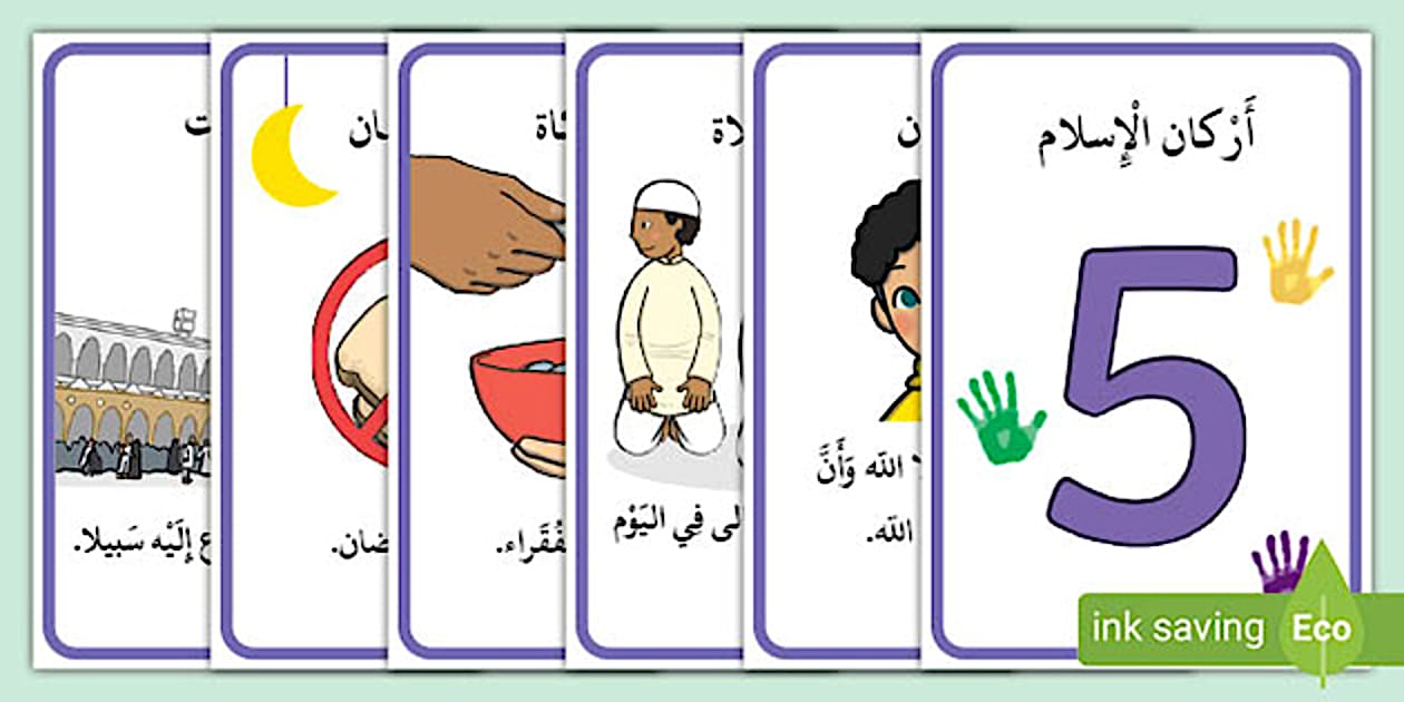 أفضل بوسترات أركان الإسلام الخمسة - وسائل تعليمية إسلامية