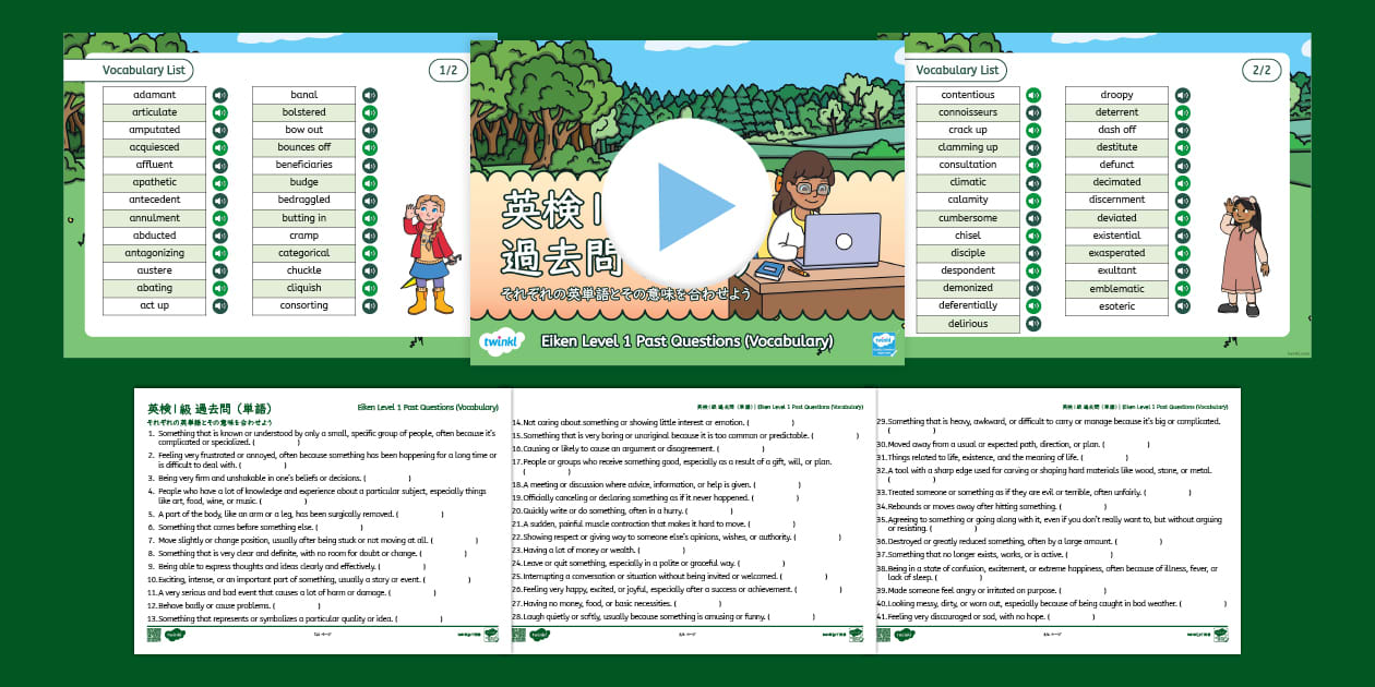 英検一級 過去問 単語｜Eiken Level One Past Questions Vocabularyの語彙練習教材