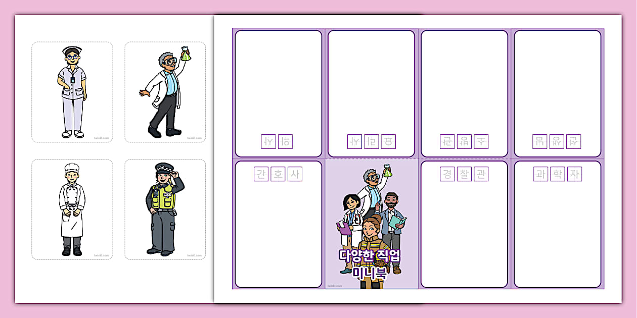 다양한 직업 | 미니북 (Teacher-Made) - Twinkl