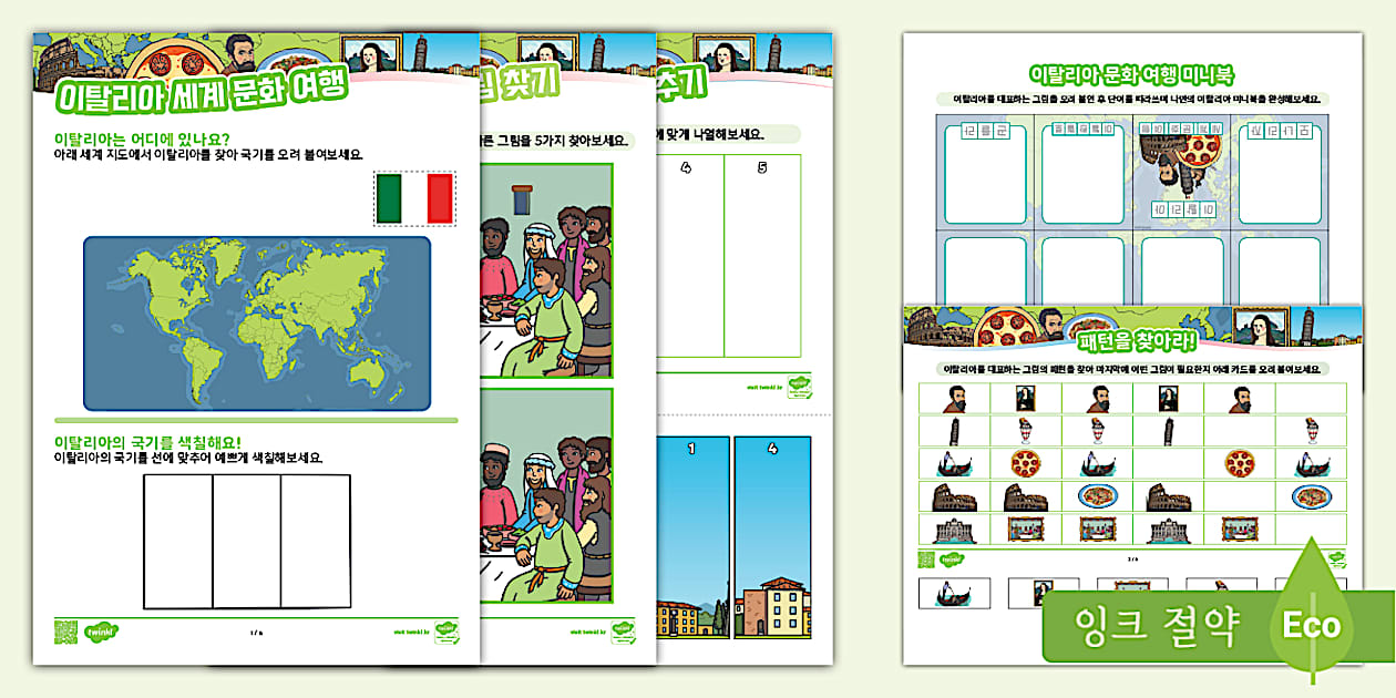 이탈리아 세계 문화 여행 Cultural Trip Around The World: Italy