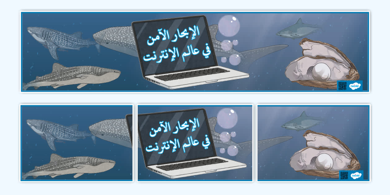 الإبحار الآمن في عالم الإنترنت - لافتة عرض