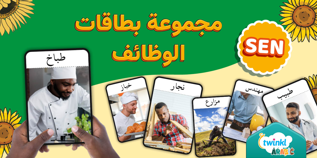 مجموعة بطاقات الوظائف - صور