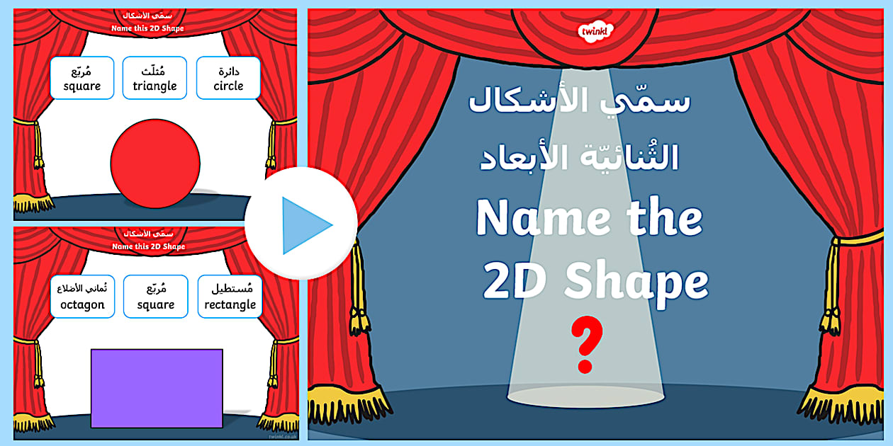 Name the 2D Shape KS1 PowerPoint Quiz Arabic/English - Name the 2D ...