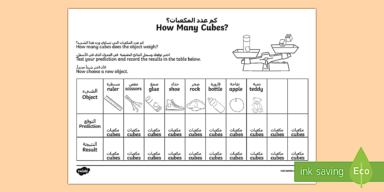 How Many Cubes Weight Worksheet / Worksheet Arabic/English