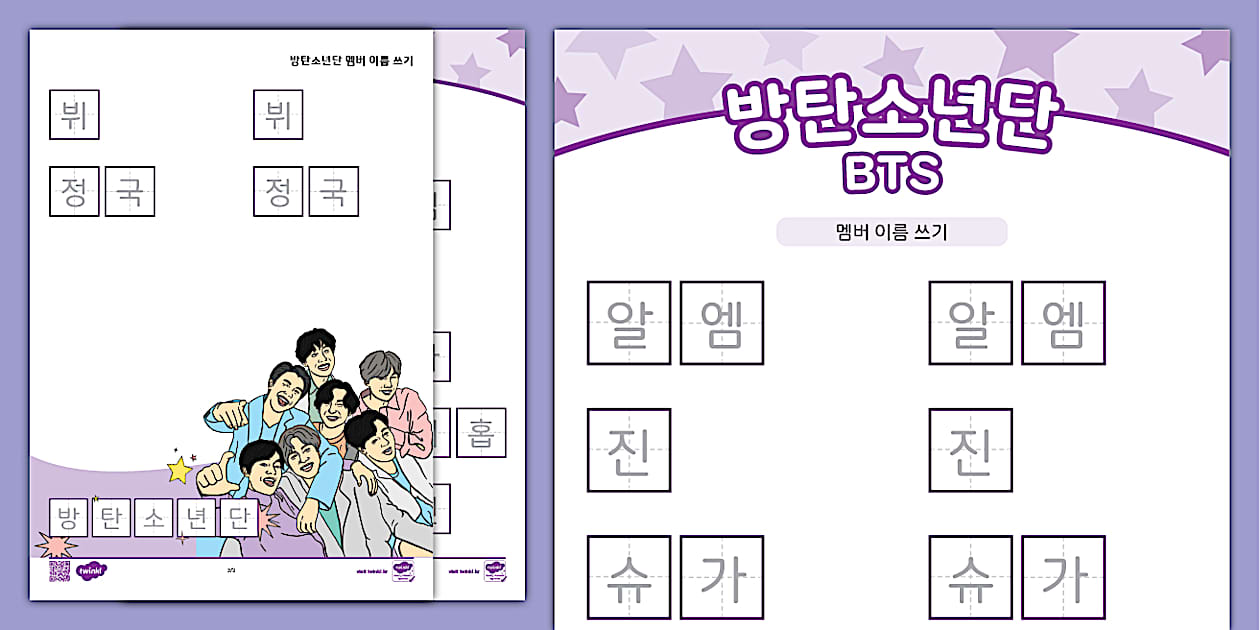 방탄소년단 ⅼ 한국 아이돌 팬을 위한 한글 단어 쓰기 BTS Hangul Writing Worksheet