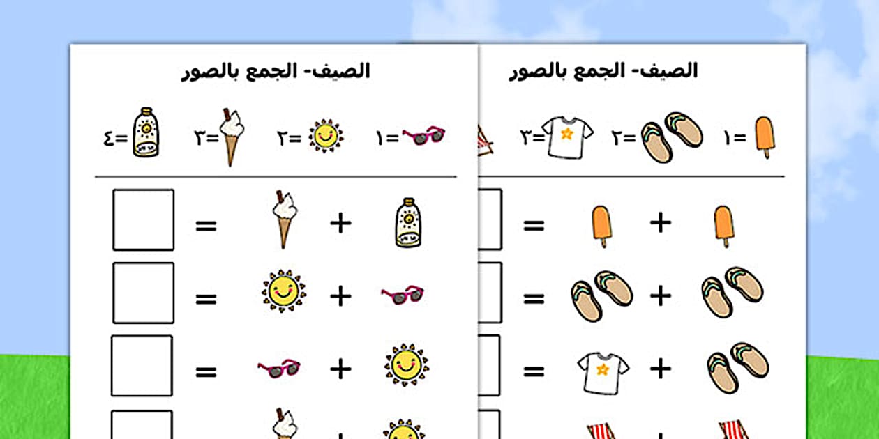 Black and White Summer Themed Addition with Pictures Worksheets Arabic
