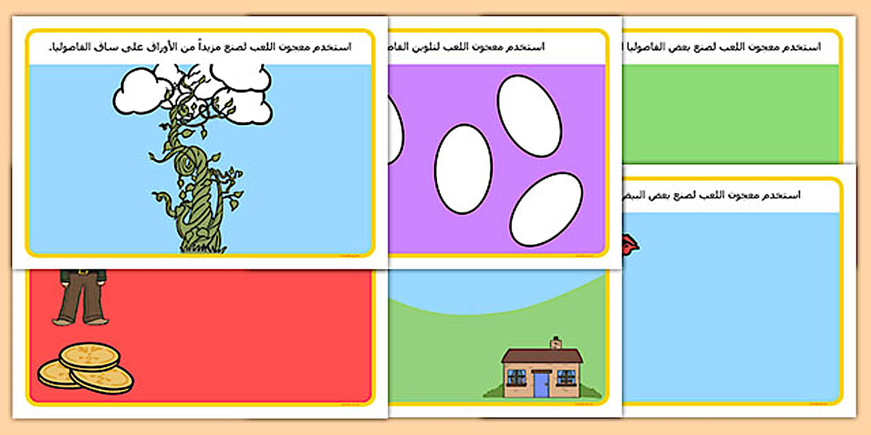 بسط عجين اللعب جاك وساق الفاصوليا - نشاط صلصال، وسائل، موارد