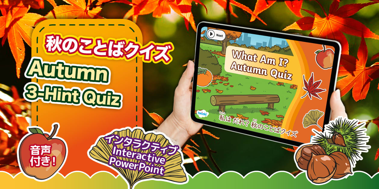 Autumn 3-Hint Quiz PowerPoint｜秋の言葉クイズ｜小学生英語｜Twinkl