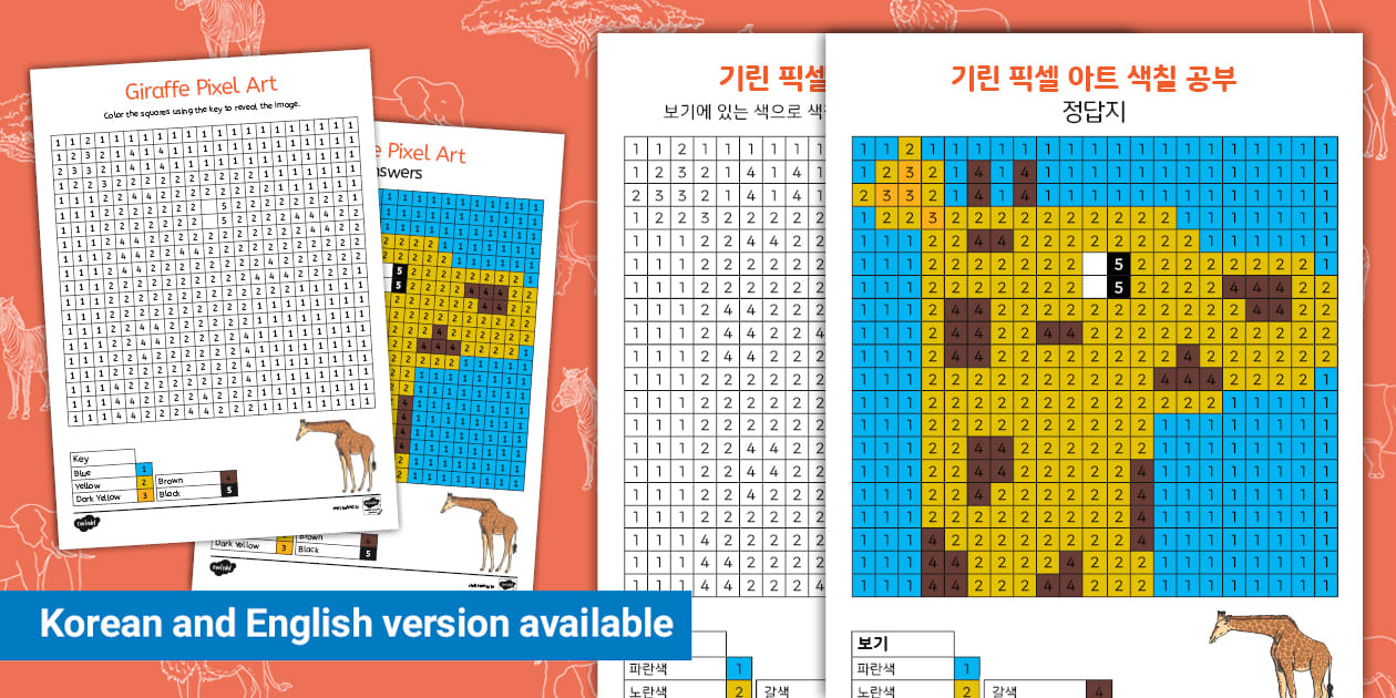 기린 픽셀 아트 색칠 공부 도안 Giraffe Pixel Art Template