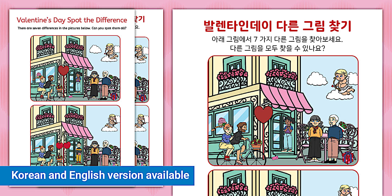 발렌타인데이 다른 그림 찾기 Valentine's Day Spot the Difference
