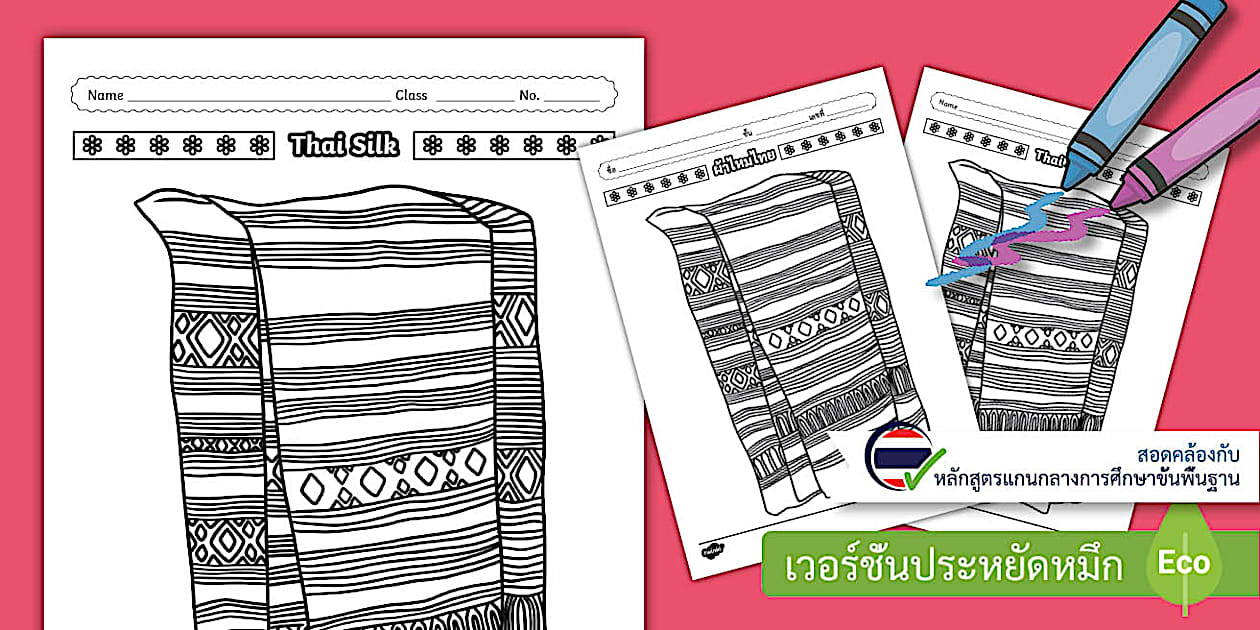 ใบงานระบายสีผ้าไหมไทย - Thai Silk Colouring Sheets